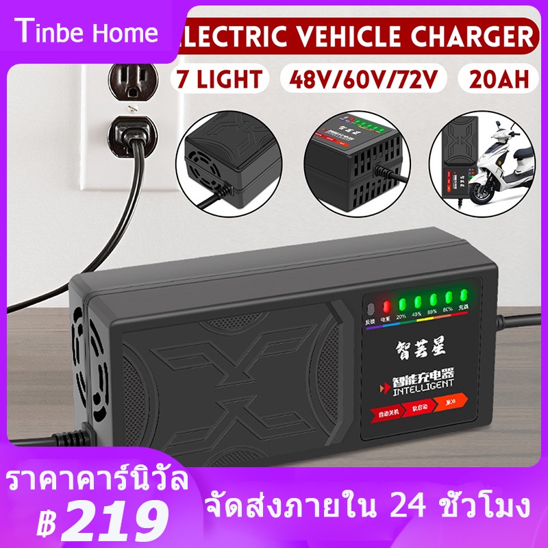 ที่ชาร์จแบตเตอรี่ จักรยานไฟฟ้า 48V/60V/72V 20Ah | Shopee Thailand