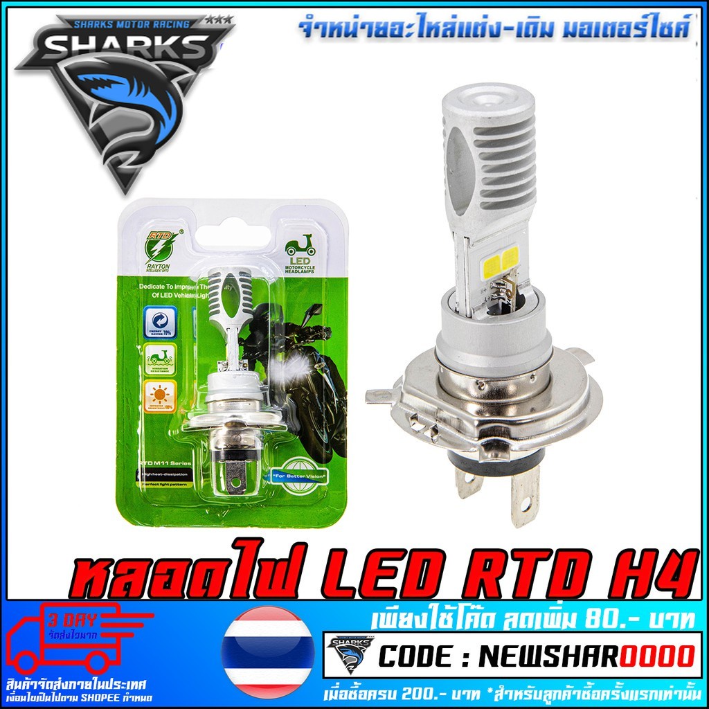 หลอดไฟ LED RTD H4 (MS1292) | Shopee Thailand