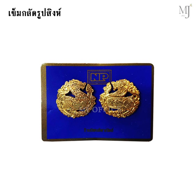 brooch collar needle เข็มกลัด เข็มติดปกคอเสื้อ รูปสิงห์ กนกคอ ข้าราชการ ...
