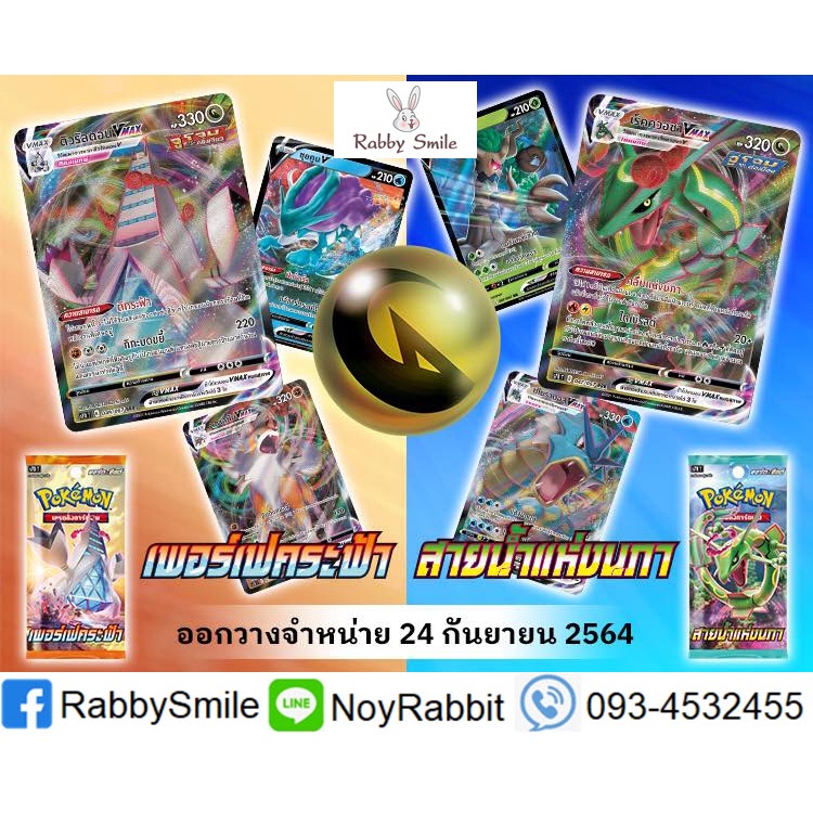 Pokemon Booster เพอร์เฟคระฟ้า (S7D) และ สายน้ำแห่งนภา (S7R) การ์ดเกม ...