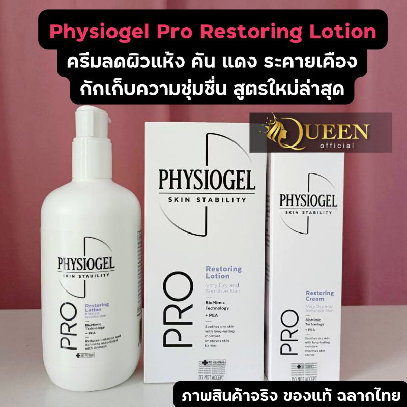 Physiogel Pro Restoring Cream 100 ml / lotion 200ml./ lotion 400 ml ...