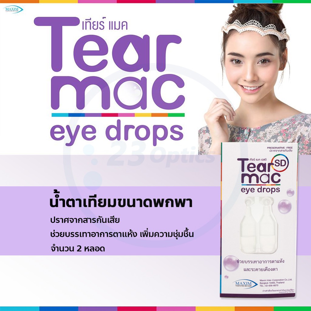 Tear Mac SD ไม่มีสารกันเสีย | Shopee Thailand