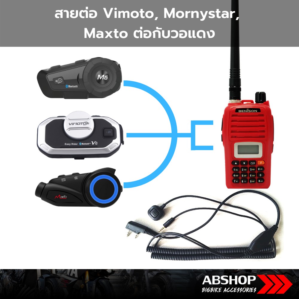 สายต่อวอแดง Vimoto Mornystar Maxto | Shopee Thailand