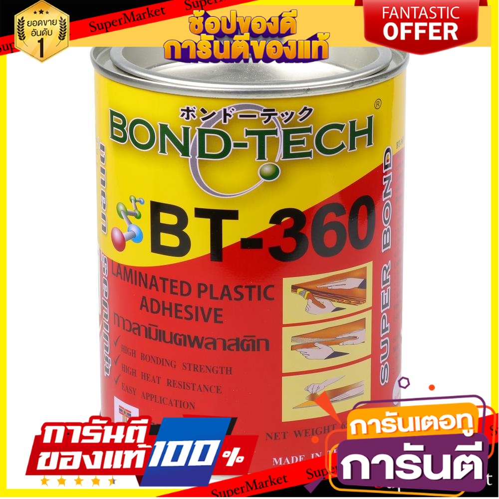 กาวลามิเนตพลาสติก BONDTECH BT-360 650 กรัม สีใส กาวยาง LAMINATED PLASTIC ADHESIVE BONDTECH BT ...