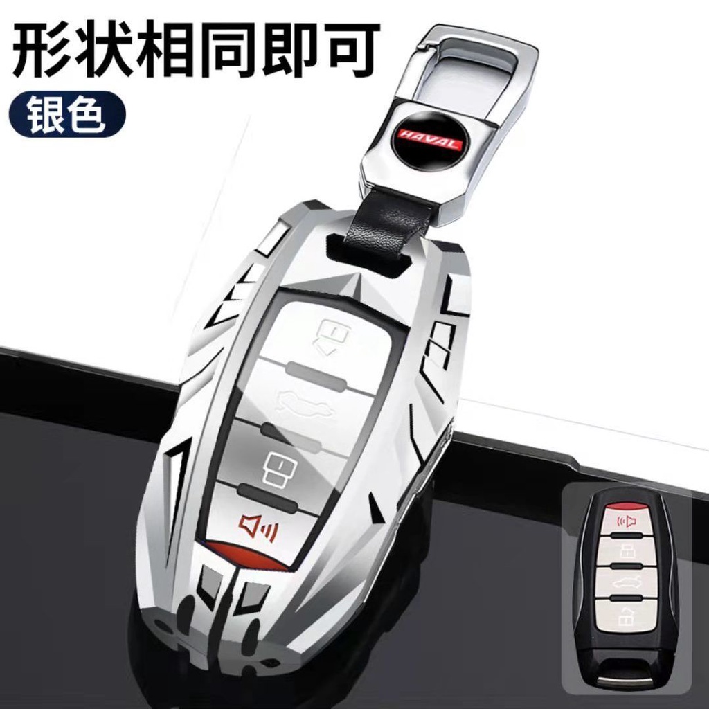 Haval h6 key case รุ่นที่สาม Great Wall Harvard m6 big dog f7 shell ...