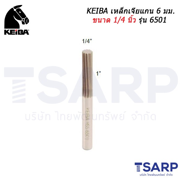 KEIBA เหล็กเจียร์แกน 6 มม. ขนาด 1/4 นิ้ว รุ่น 6501 | Shopee Thailand