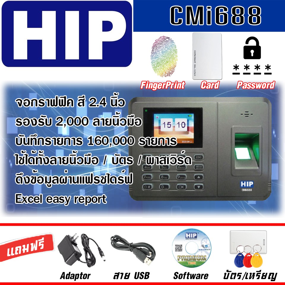 HIP CMi688 เครื่องสแกนลายนิ้วมือ อ่านบัตร รหัสผ่าน เพื่อบันทึกเวลา จอสี ภาษาไทย แถมฟรี บัตร หรือ ...