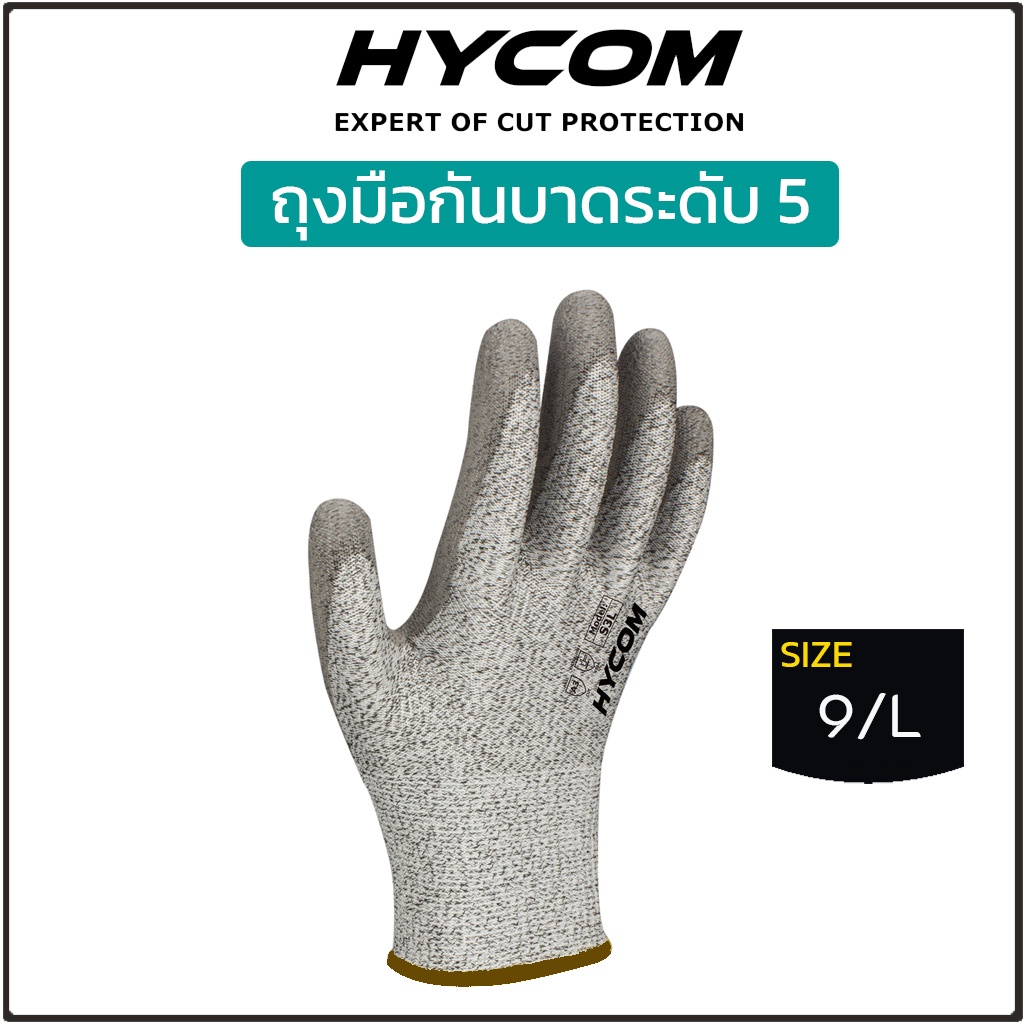 HYCOM ถุงมือกันบาด ระดับ 5 รุ่น S3L-PU เคลือบสาร PU กันลื่น เหมาะสำหรับ ...