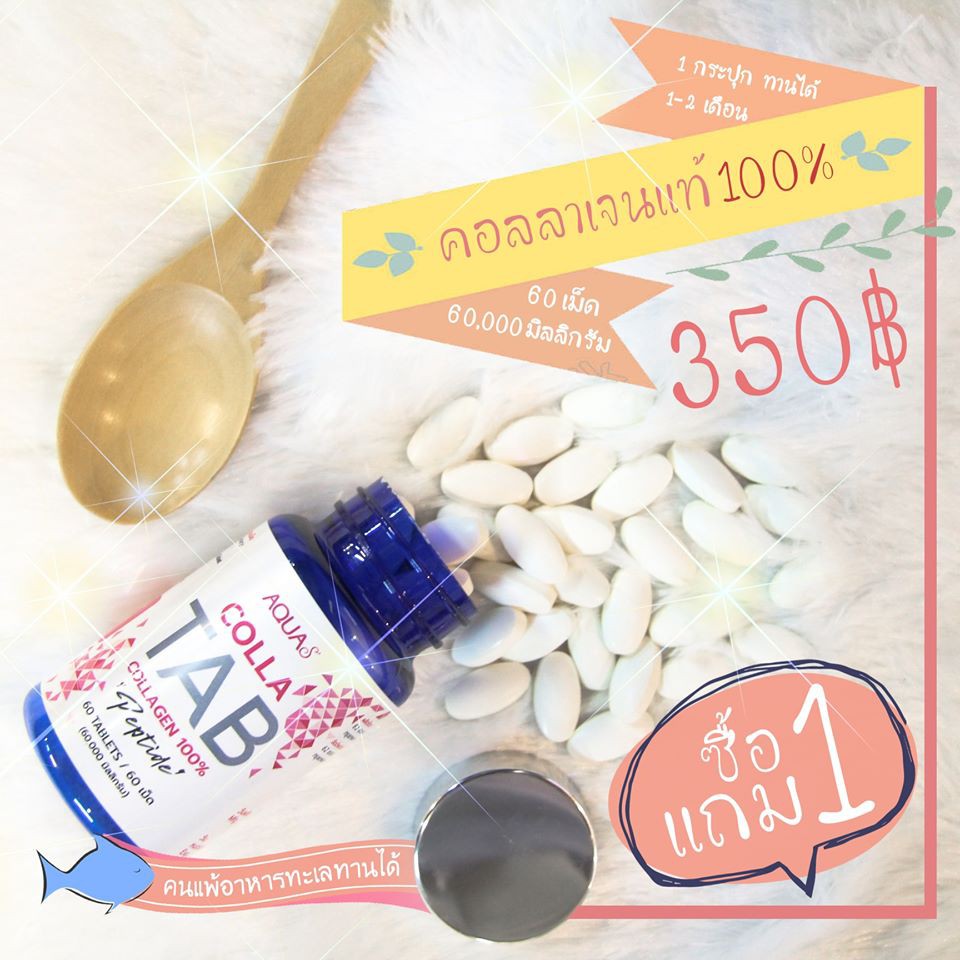 คอลลาเจนชนิดเม็ด Aquas Colla TAB Tripeptide บรรจุ 60 เม็ด แพ็คคู่ ...