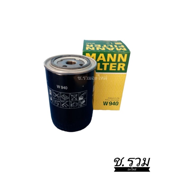 ไส้กรองน้ำมัน MANN W940 | Shopee Thailand