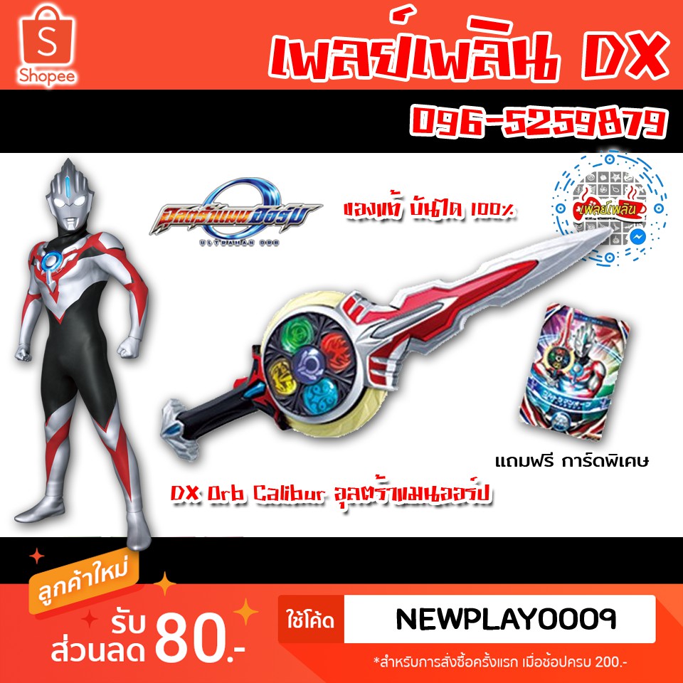 ออร์บคาลิเบอร์ ดาบ อุลตร้าแมนออร์บ DX Orb Calibur Ultraman Orb Bandai ...