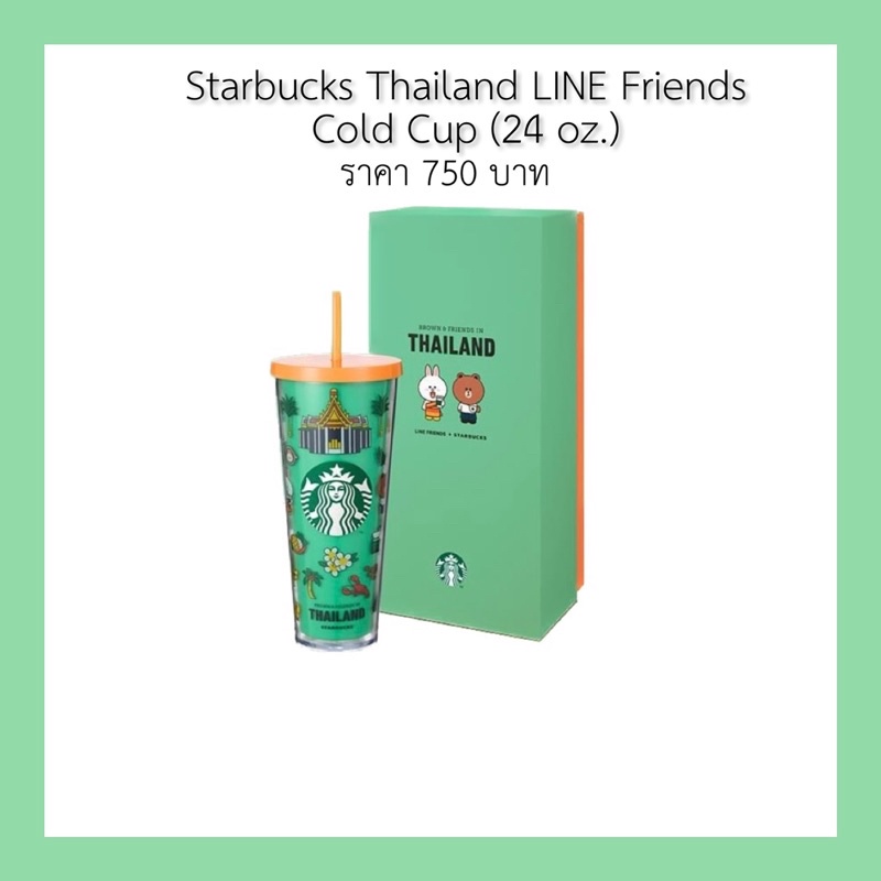 (ส่งฟรี) Starbucks LINE Friends Cold Cup (24oz.) | Shopee Thailand