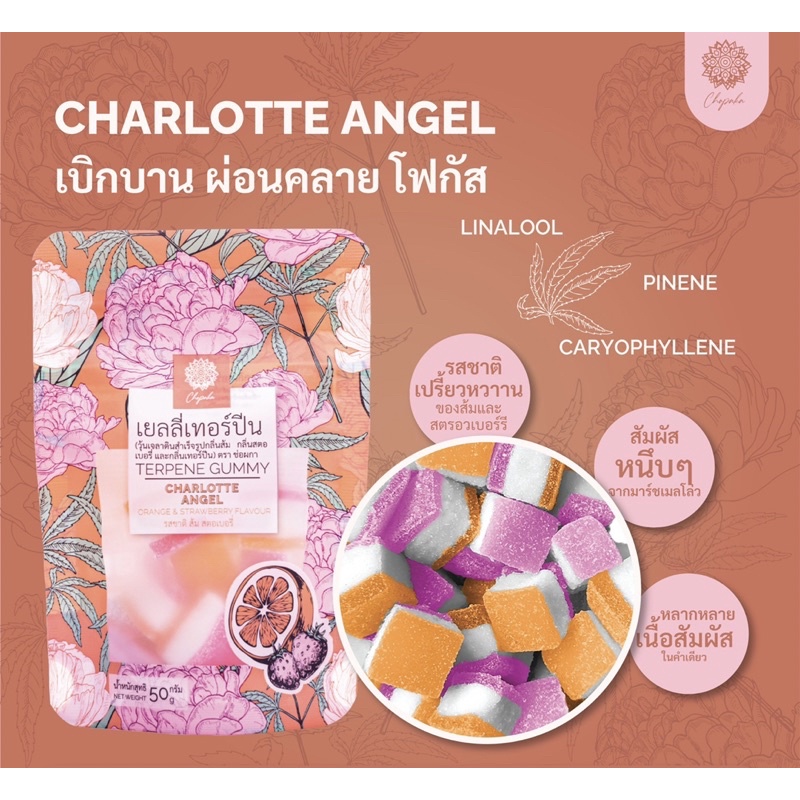 🍁ขนมเยลลี่เทอร์ปืน TERPENE GUMMY CHARLOTTE ANGEL ORANGE & STRAWBERRY ...