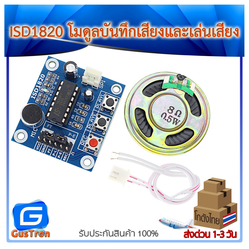 ISD1820 โมดูลบันทึกเสียงและเล่นเสียง Voice Board Module (On-board ...