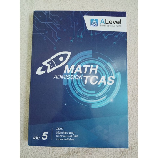 หนังสือ Alevel คอร์ส Math Admission Tcas & Up skill | Shopee Thailand