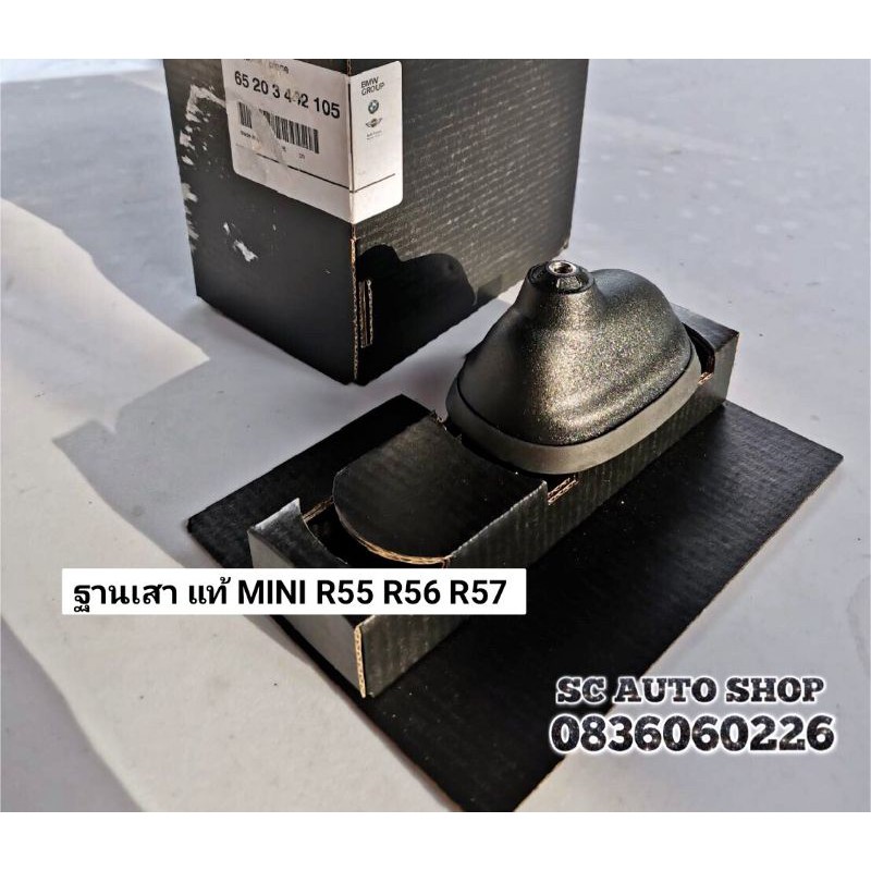 ฐานเสา แท้ MINI R55 R56 R57 R58 R59 PRE LCI | Shopee Thailand