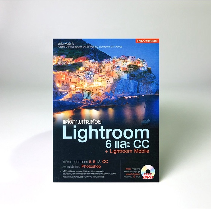 Lightroom 6 และ CC + Lightroom Mobile + DVD | Shopee Thailand