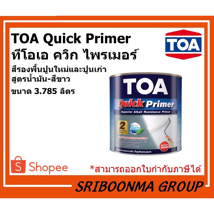 TOA Quick Primer | ทีโอเอ ควิก ไพรเมอร์ | สีรองพื้นปูนใหม่และปูนเก่า ...
