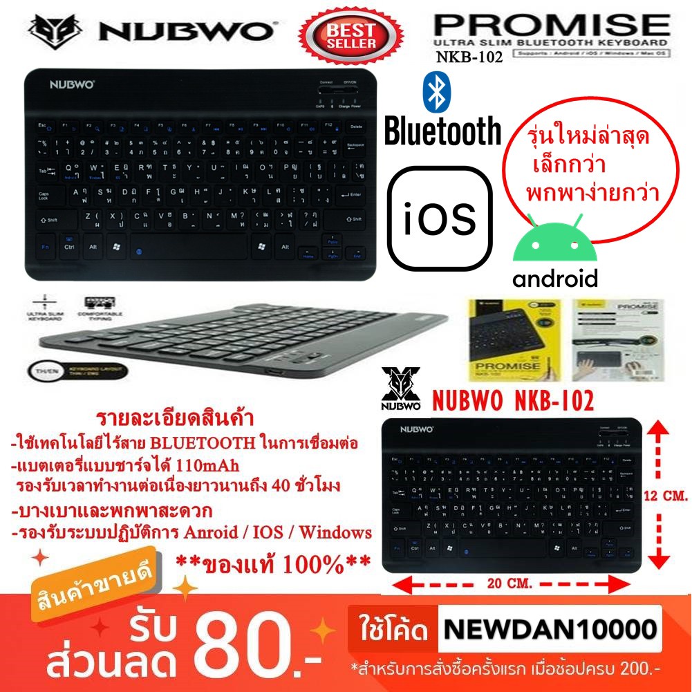 Nubwo Slim Keyboard Bluetooth รุ่น NKB-100 เป็นคีย์บอร์ด สำหรับ IOS ...