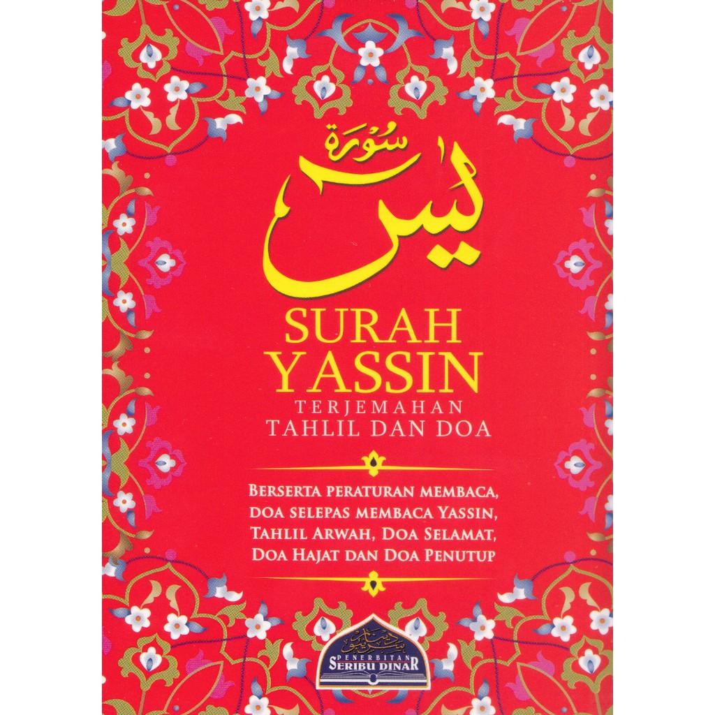 Surah Yasin แปลของ Tahlil และสวดมนต์ (ขนาด A6) เล็ก | Shopee Thailand