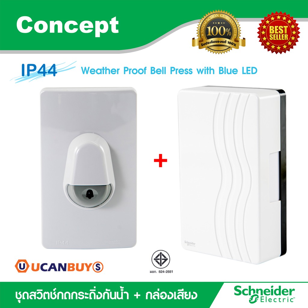 Schneider สวิตช์กดกระดิ่งกันน้ำพร้อมไฟสํญญาณสีฟ้า IP44 สีเทา+กล่อง ...