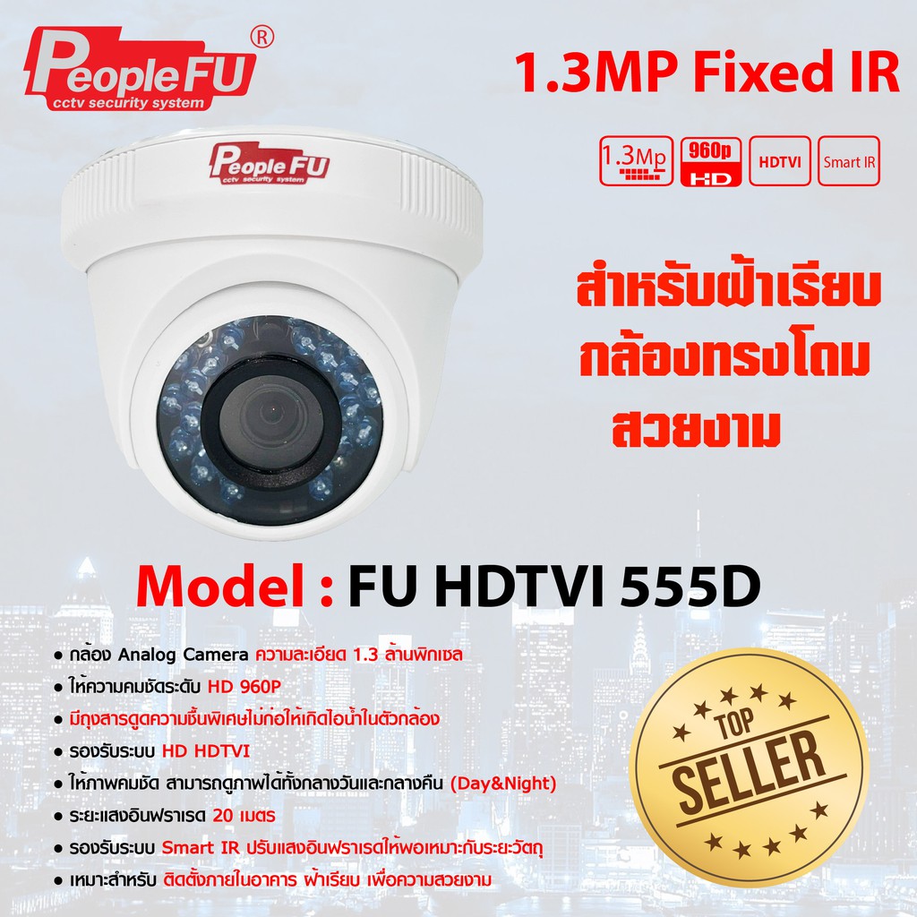 กล้องโดม Fu HDTVI 555D Lens 6mm. กล้องอนาล็อก HD กล้องความละเอียด 1.3 ...