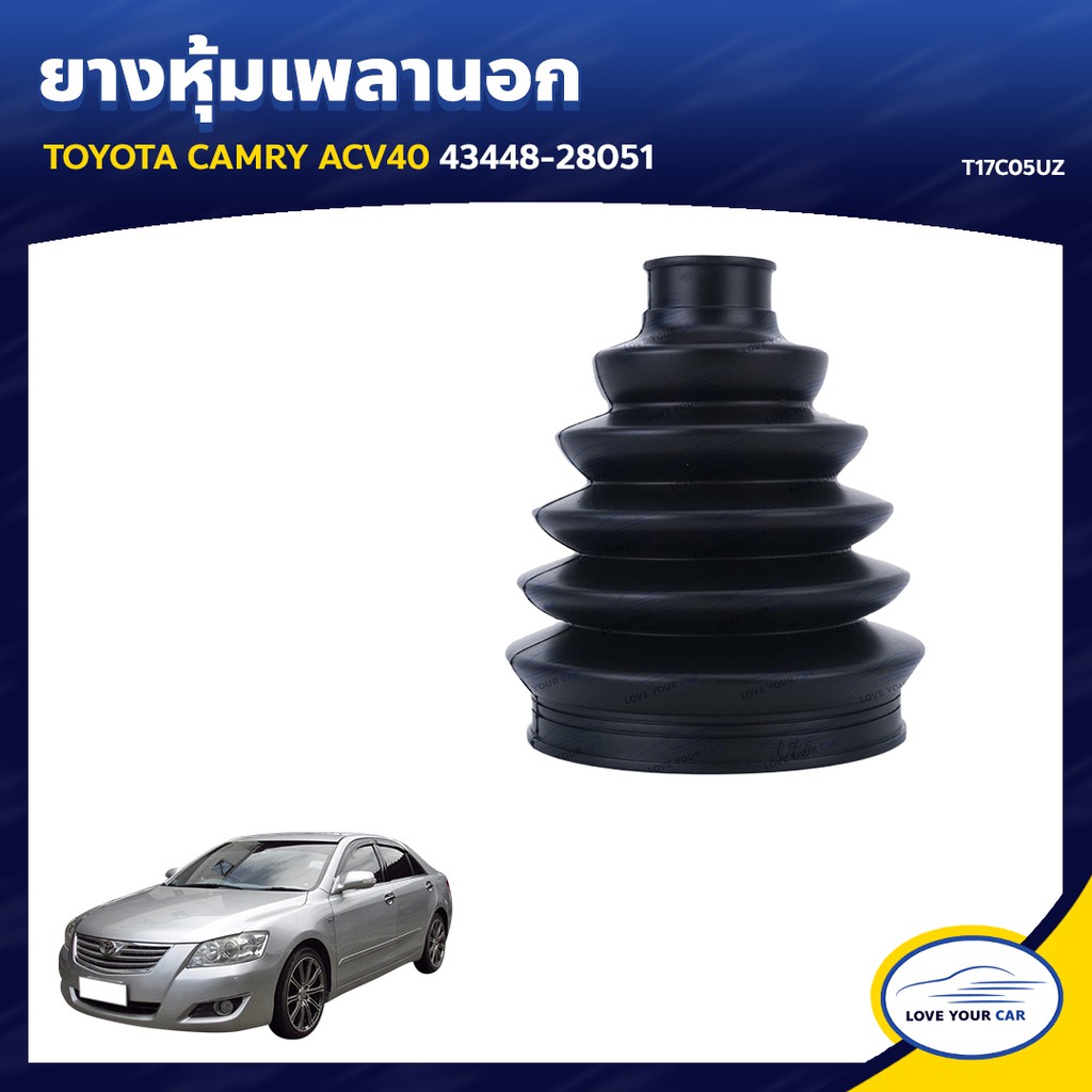 RBI ยางหุ้มเพลานอก TOYOTA CAMRY ACV40 43448-28051 (T17C05UZ) | Shopee ...