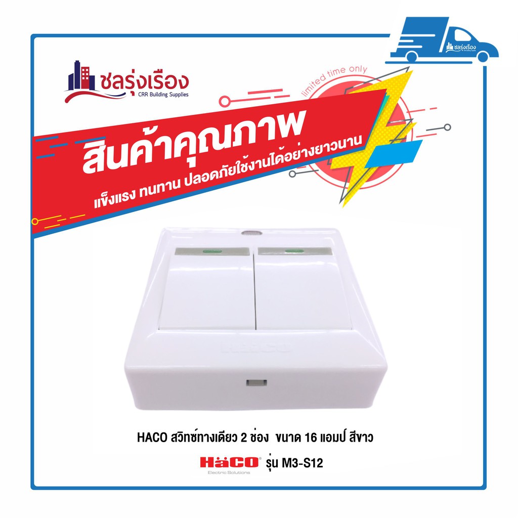 HACO สวิทซ์ทางเดียว 2 ช่อง รุ่น M3-S12 ขนาด 16 แอมป์ สีขาว | Shopee Thailand