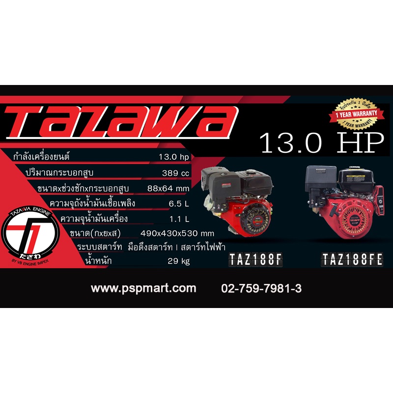 เครื่องยนต์เบนซิน 4 จังหวะ 9 HP TAZAWA รุ่น TAZ177FE (สตาร์ทกุญแจ) | Shopee Thailand