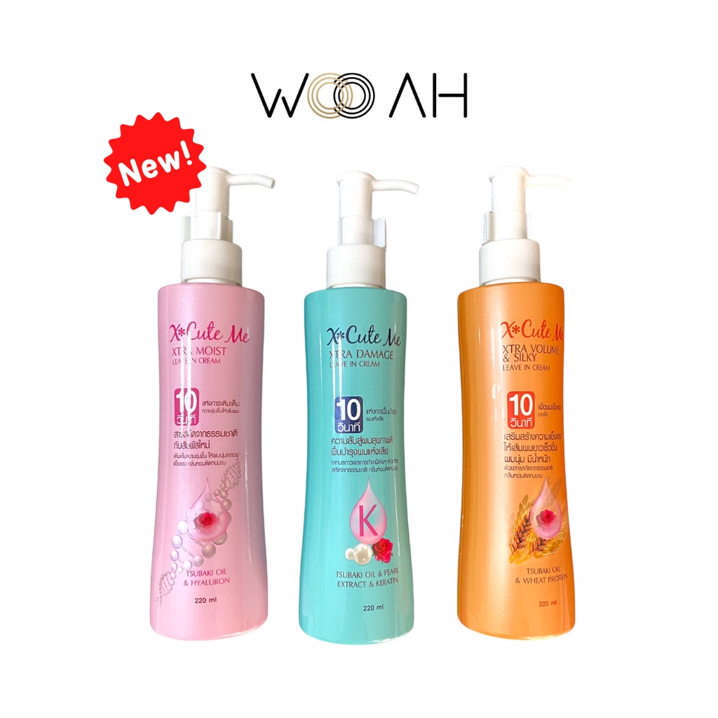 X-Cute Me Xtra Leave In Cream 200ml. เซรั่มบำรุงผม เอ็กซ์คิวท์ มี ...