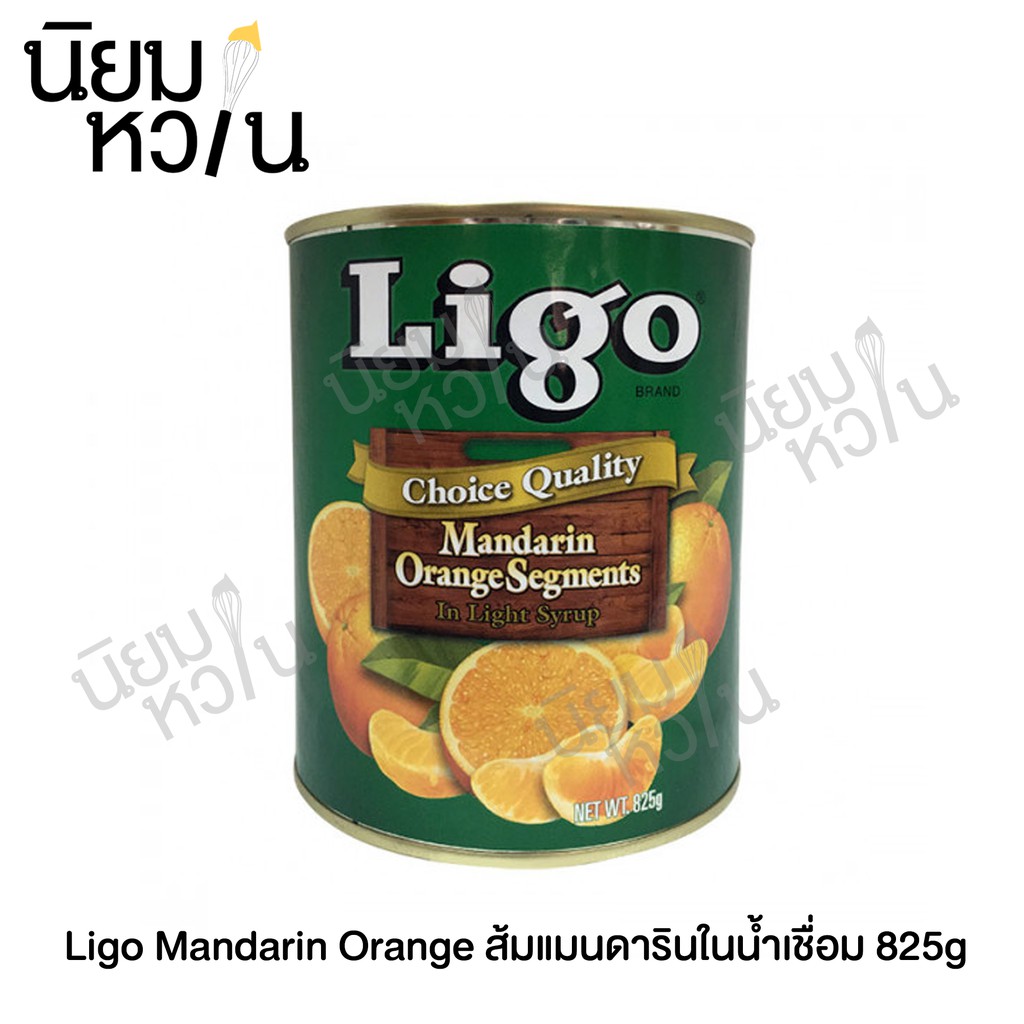 Ligo Mandarin Orange ส้ม 825กรัม | Shopee Thailand