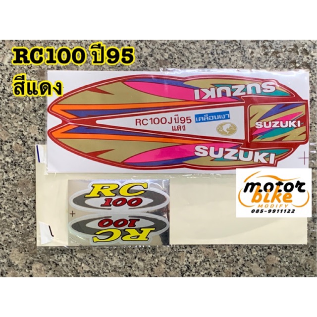 สติกเกอร์RC100 ปี95 แบบเคลือบเงา | Shopee Thailand