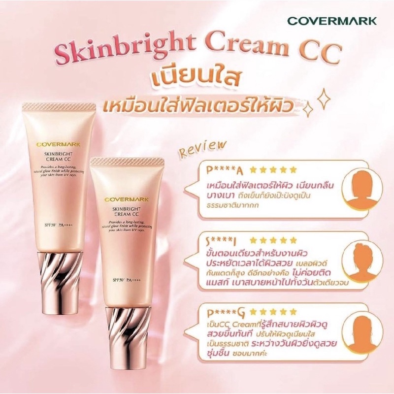🐳 [ของแท้ 100%] Covermark Skinbright Cream CC ขนาด 25 กรัม CC01 CC02 ...