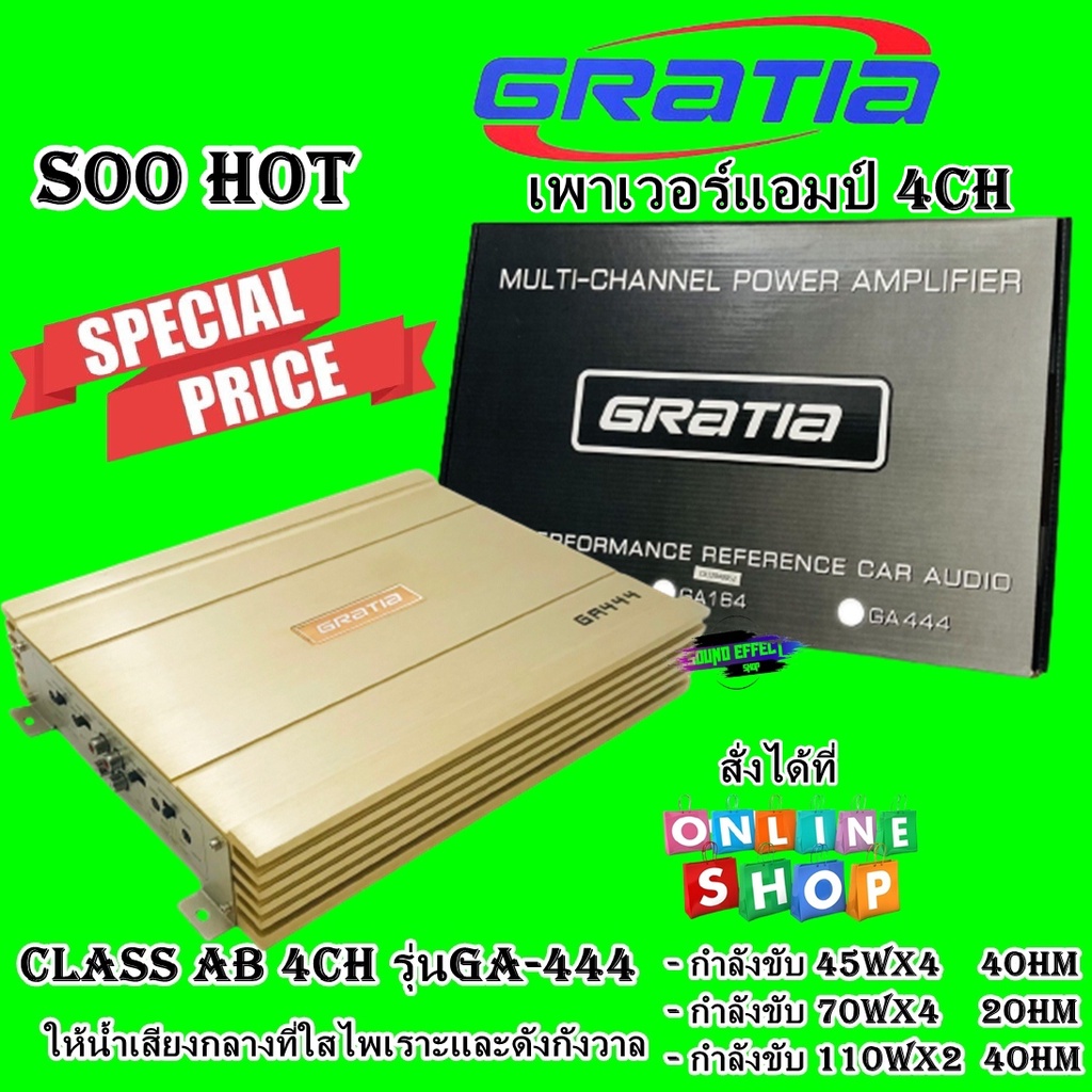 GRATIA เพาเวอร์แอมป์ CLASS AB 4CH ขับเสียงกลางทำให้มีน้ำเสียงไพเราะมากยิ่งขึ้น GRATIA รุ่น GA444 ...
