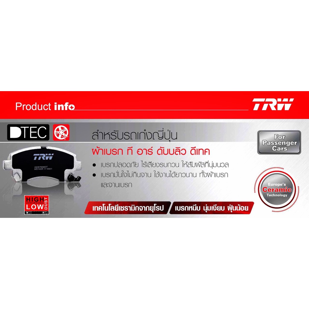 TRW ผ้าเบรกหน้า Toyota Vios Yaris NCP91 NCP93 ปี 2007-2013 รุ่น J E G รุ่นหลังดรัม โตโยต้า วีออส ...