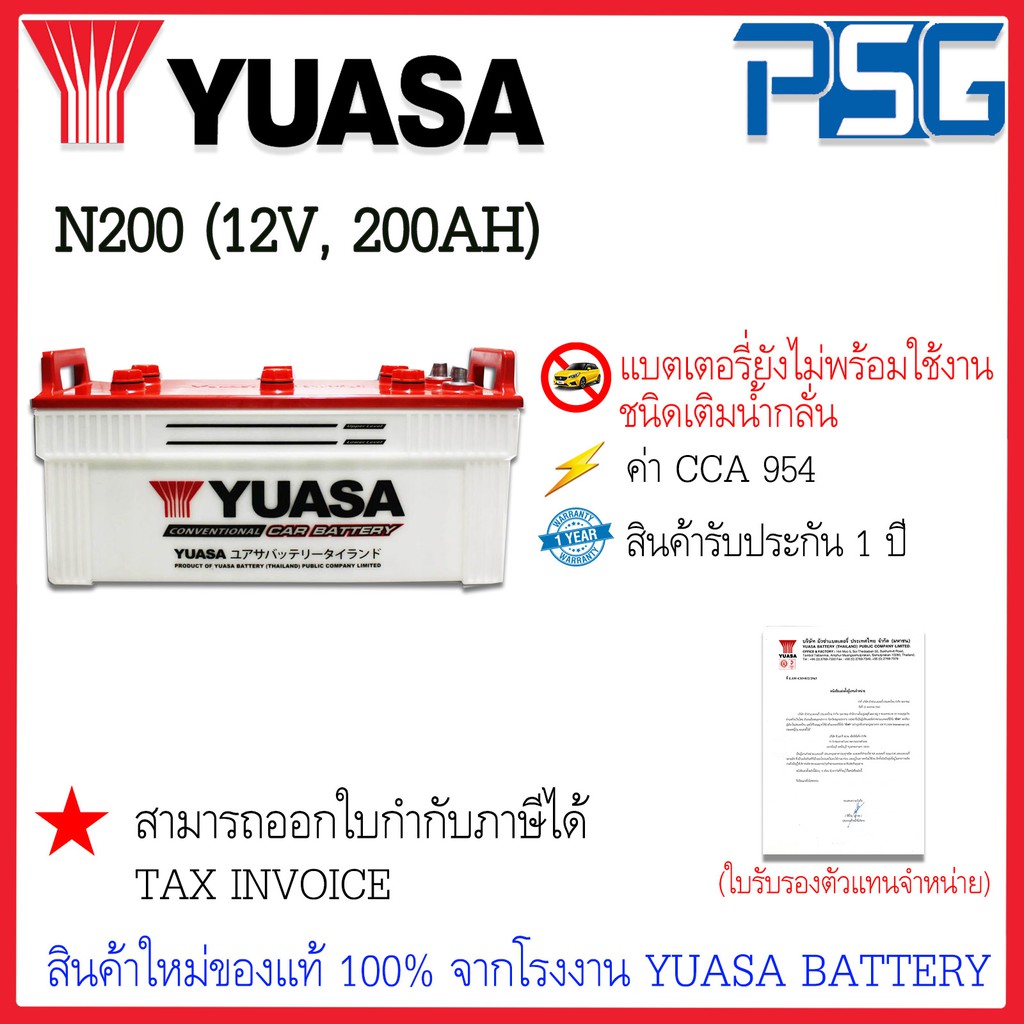 N200 (12V 200 AH) YUASA (แบบยังไม่พร้อมใช้งาน) ใช้งานกับรถหัวลาก ...