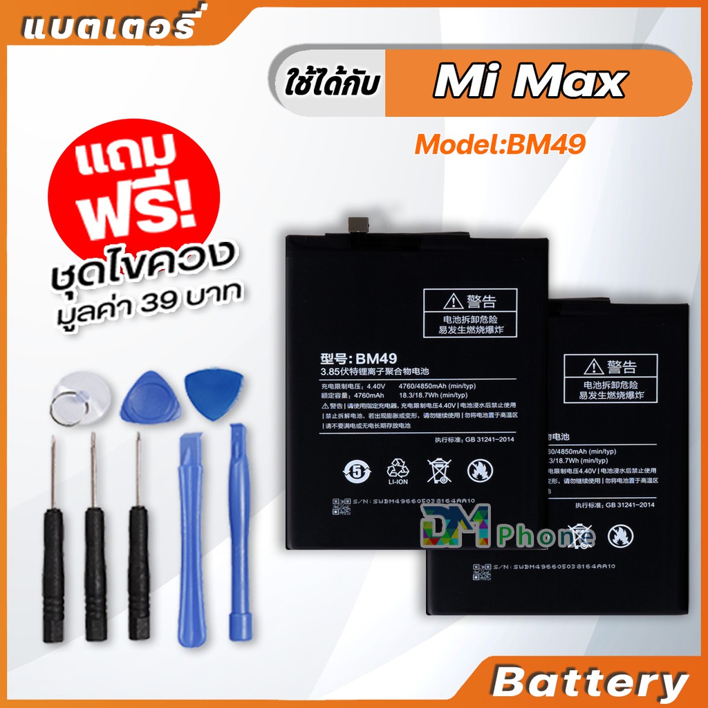 แบตเตอรี่ Battery xiaomi Mi Max,model BM49 แบตเตอรี่ ใช้ได้กับ xiao mi ...