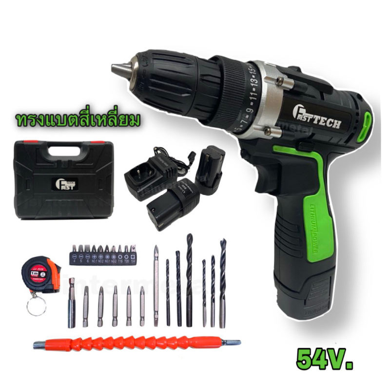 54V.สว่านไร้สายสีเขียว FAST TECH รุ่นใหม่!!สว่านไขควงไร้สาย พร้อมแท่นชาร์จ เจาะ ไม้ เหล็ก ปรับ ...