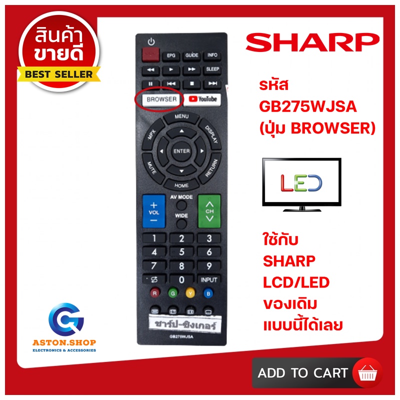 (มีส่งด่วน)รีโมททีวี SHARP รุ่น GB275WJSA (ปุ่ม BROWSER ) ใช้แทนของเดิม ทรงแบบนี้ รุ่นนี้ ได้เลย ...