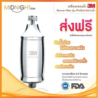 3M SHOWER FILTER เครื่องกรองน้ำสำหรับการอาบน้ำ ราคาพิเศษ | ซื้อออนไลน์ ...