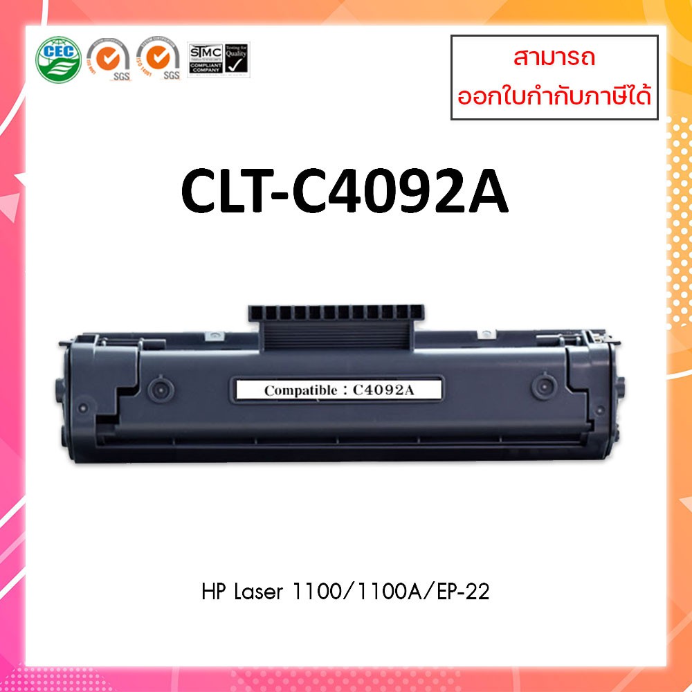 ตลับหมึกเลเซอร์เทียบเท่า C4092A สำหรับเครื่องพิมพ์ HP 1100/1100A/EP-22 ...