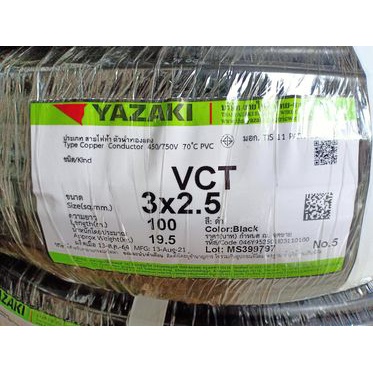 สายไฟ VCT 3x2.5 sq.mm. ยาซากิ YAZAKI 100 เมตร | Shopee Thailand