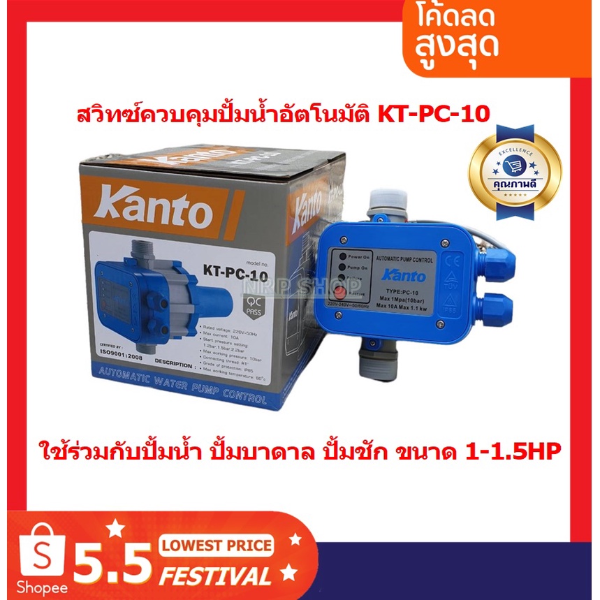 KANTO สวิทช์ควบคุมปั๊มน้ำอัตโนมัติ เกลียวนอก 1 นิ้ว รุ่น KT-PC-10(ใช้ร่วมกับปั้มหอยโข่ง ปั้ม ...