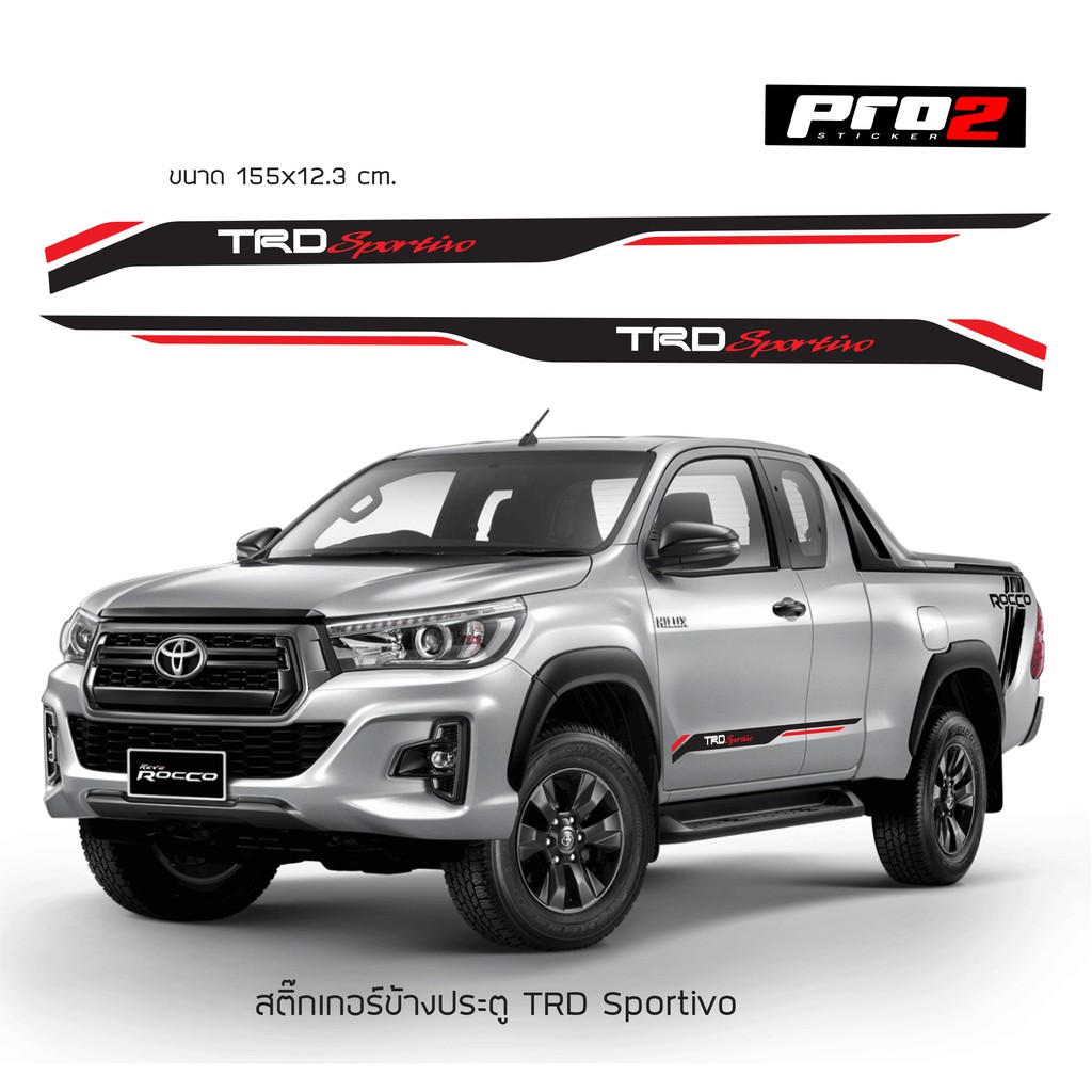 สติ๊กเกอร์แต่งรถ TOYOTA HILUX REVO trd sportivo สติ๊กเกอร์ติดรถยนต์ ...