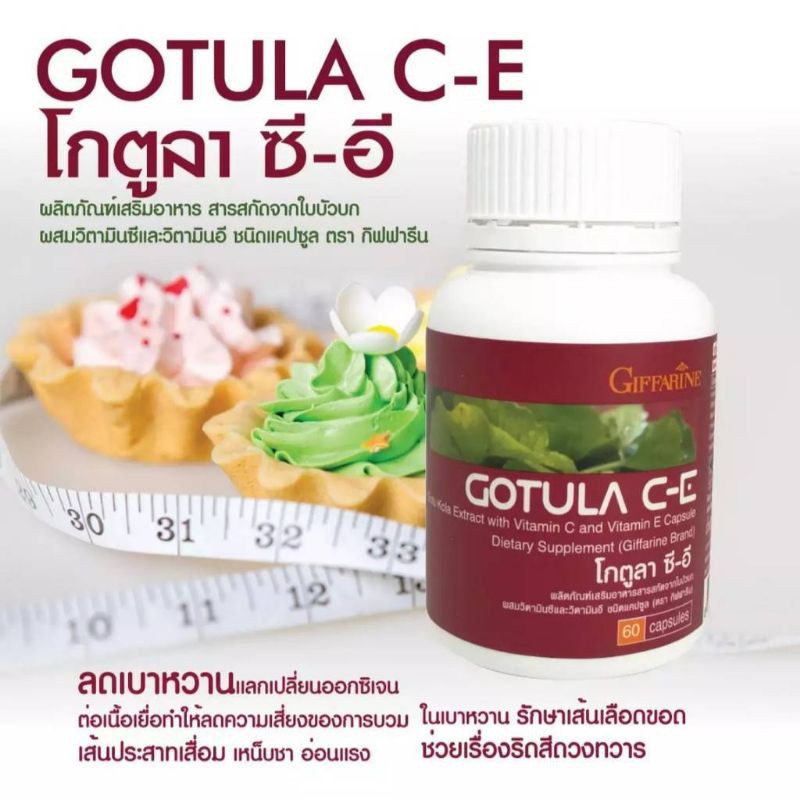 โกตูล่า ซี-อี กิฟฟารีนGotula C-E Giffarine ทำให้ระบบการหมุนเวียนโลหิตดี ...