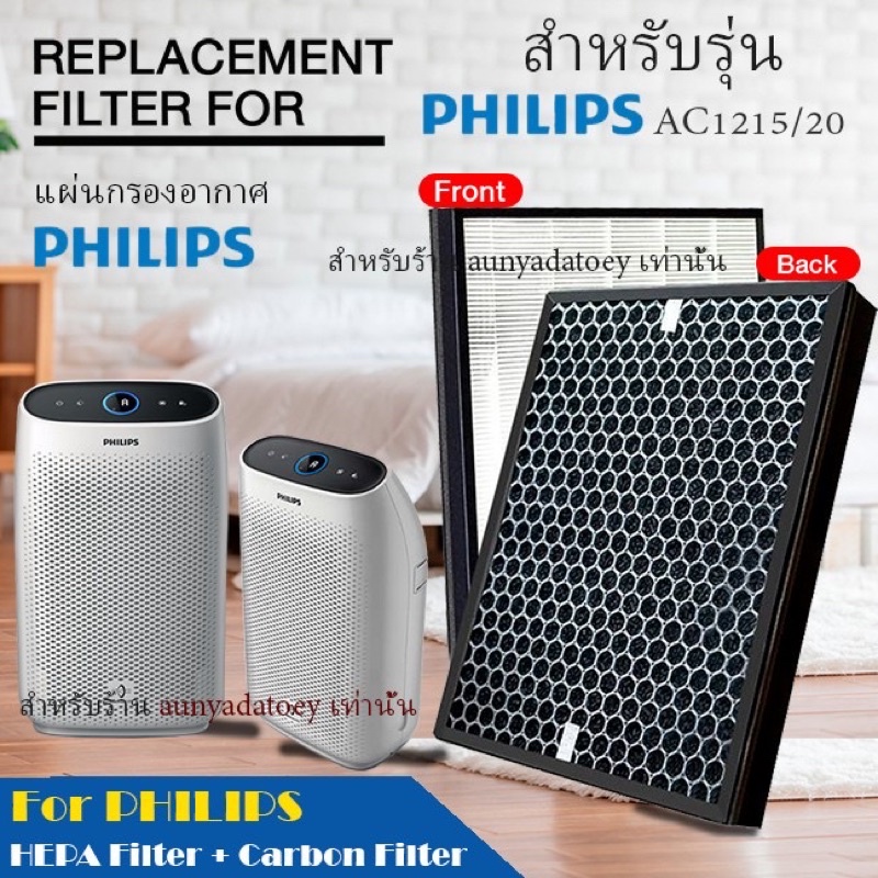 แผ่นกรองอากาศPhilips AC-1215,FY-1413 | Shopee Thailand