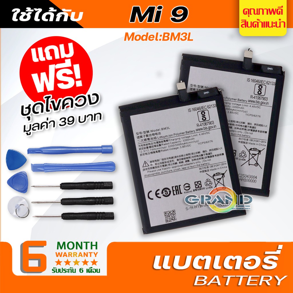 แบตเตอรี่ xiaomi Mi 9,BM3L Battery แบต ใช้ได้กับ เสี่ยวหมี่ mi9,Mi 9 ...