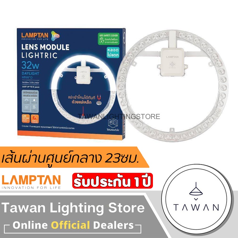 Lamptan แผงแม่เหล็กแอลอีดี 24วัตต์ 32วัตต์ Lens Module LED Daylight แสง ...