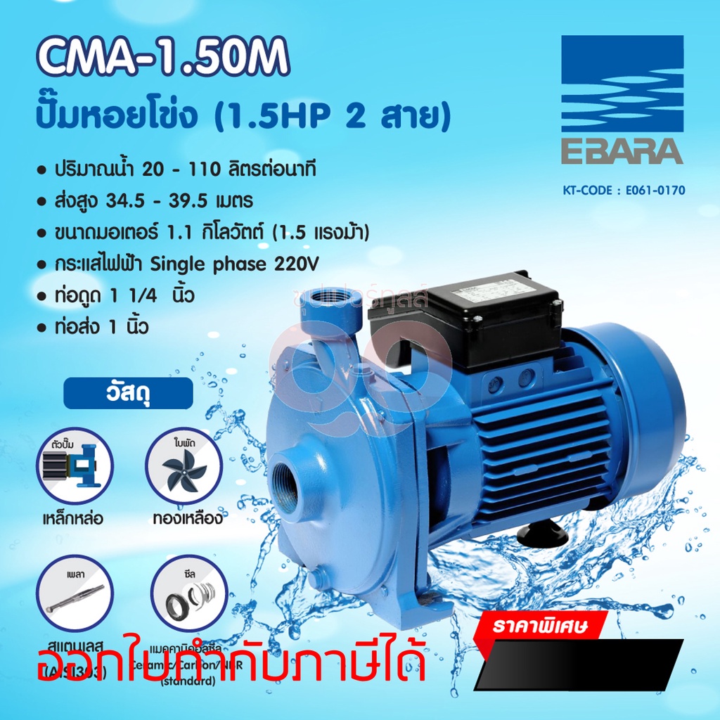 CMA-1.50M ปั๊มหอยโข่ง (1.5 HP 2สาย) | Shopee Thailand