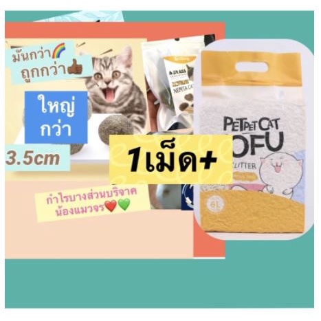 ทรายแมวเต้าหู้ ทรายภูเขาไฟ เบนโทไนท์ เต้าหู้ 6 ลิตร/2.5Kg. ทรายเต้าหู้ ...